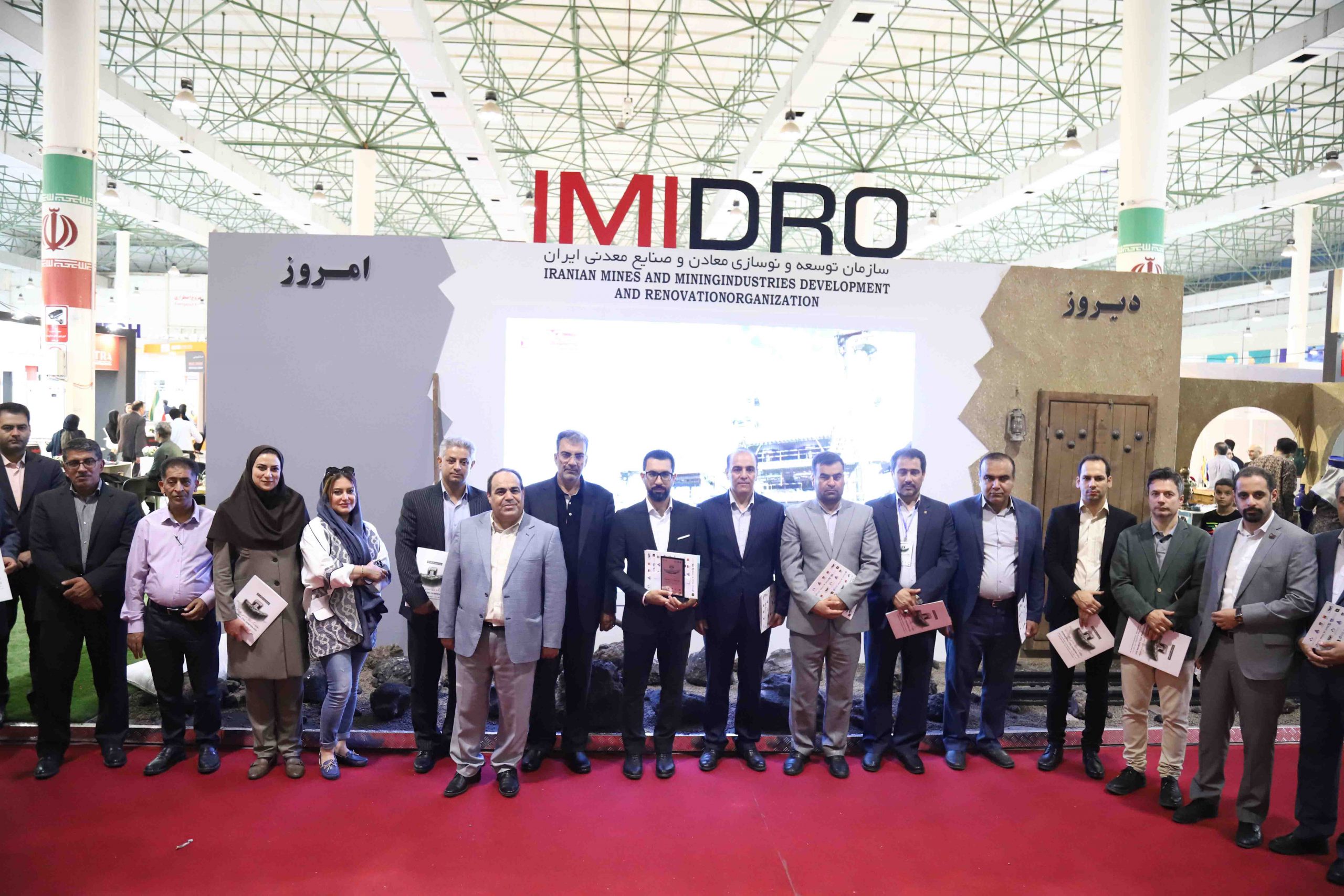 ایمیدرو به همراه شرکت های تابعه حائز عنوان غرفه برتر در بیست و چهارمین ...